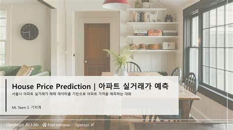 Upstage Ai Lab 3기 Upstage Machine Learning Regression 대회 Helpotkr