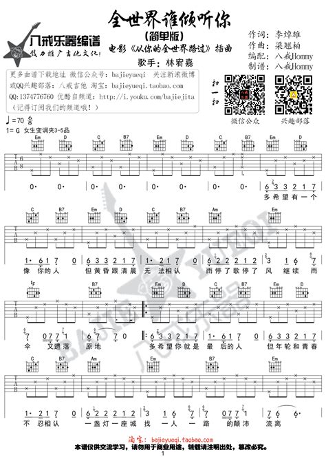 林宥嘉 全世界谁倾听你 初级版 弹唱 吉他谱