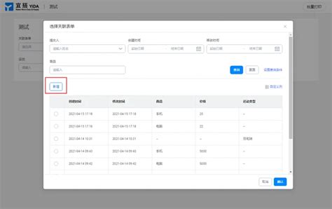 于关联表单组件数据下拉列 花瓣网