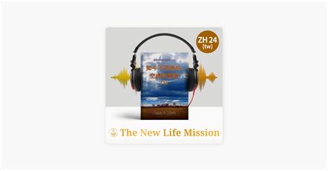 ‎apple Podcast内の關於創世記的佈道Ⅲ 如今不再混沌、空虛和黑暗 Ⅰ