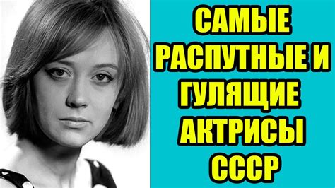 Эти СОВЕТСКИЕ АКТРИСЫ меняли мужчин как перчатки Youtube