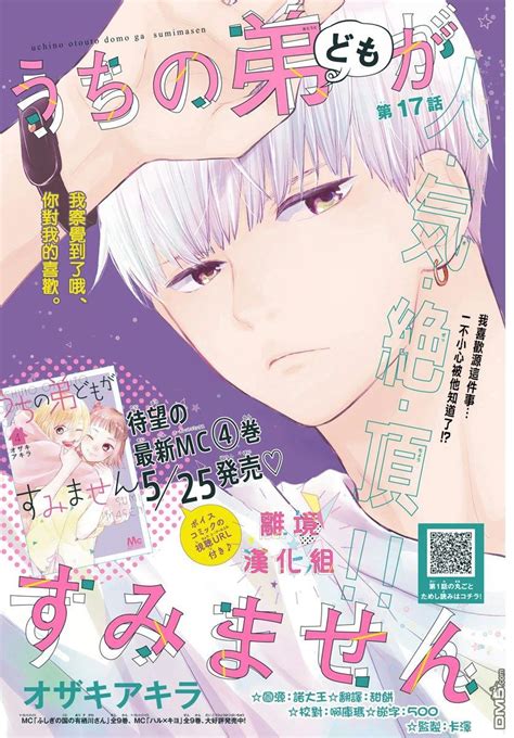 我家弟弟們給你添麻煩了第17話39P 第1頁 劇情 奴奴漫畫