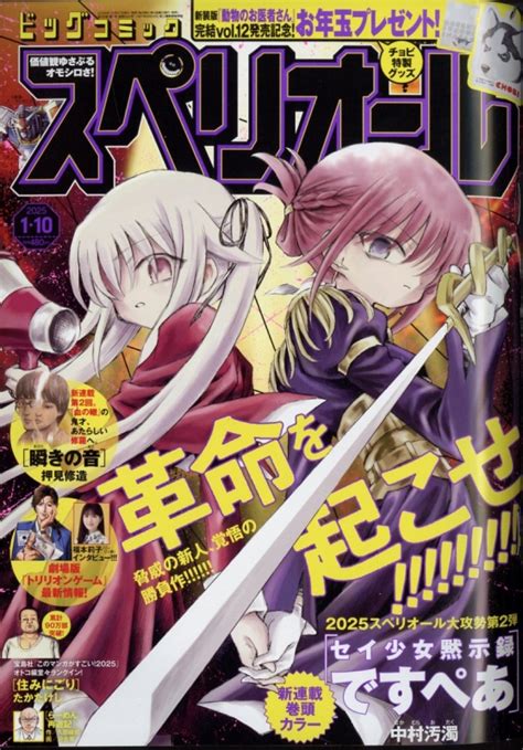 ビッグコミックスペリオール 年 月 日号 ビッグコミックスペリオール編集部 HMV BOOKS online