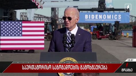 საერთაშორისო საზოგადოების გამოხმაურება Youtube