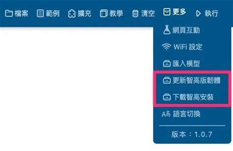 Webai 開發板基礎設定 Webduino 教學資源