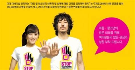 더바디샵 아동·청소년 성폭력 성매매 예방교육 의무화 국회 청원 실시