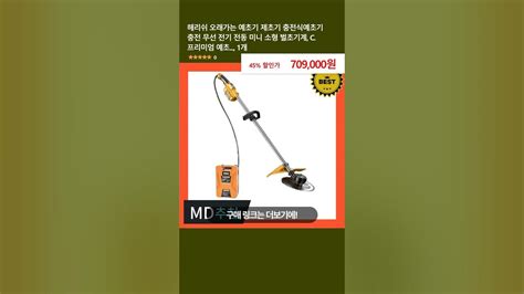 해리쉬 오래가는 예초기 제초기 충전식예초기 충전 무선 전기 전동 미니 소형 벌초기계 C 프리미엄 예초 1개 Youtube