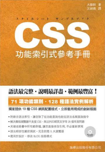 Css功能索引式參考手冊 比價撿便宜 優惠與推薦 2024年7月