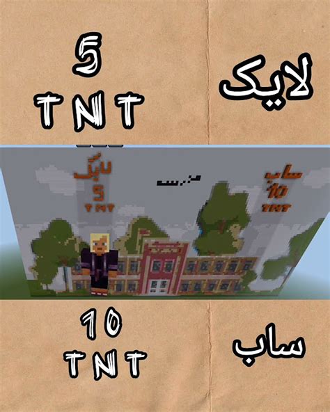 چالش انتقام از مدرسه ماين كرافت گیم Youtube