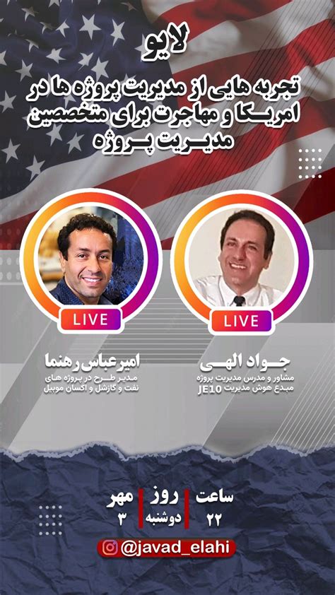 Javad Elahi On Linkedin تجربه هایی از مدیریت پروژه ها در امریکا و مهاجرت برای متخصصین مدیریت…