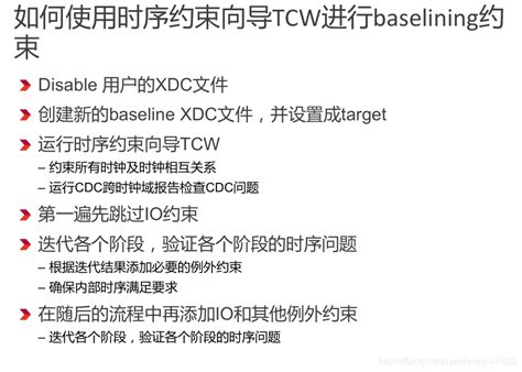 Fpga学习 时序分析vivado篇 Csdn博客