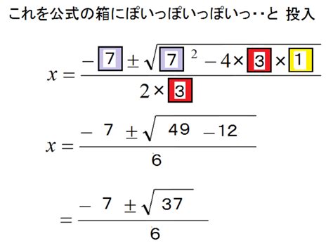 3分でわかる解の公式をつかった二次方程式の解き方 tomo