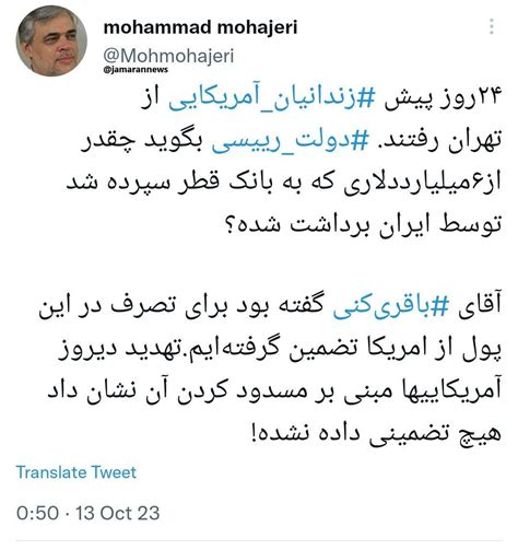 کنایه معنادار فعال اصولگرا به باقری کنی دولت رئیسی بگوید چقدر از ۶ میلیارد دلار در قطر را