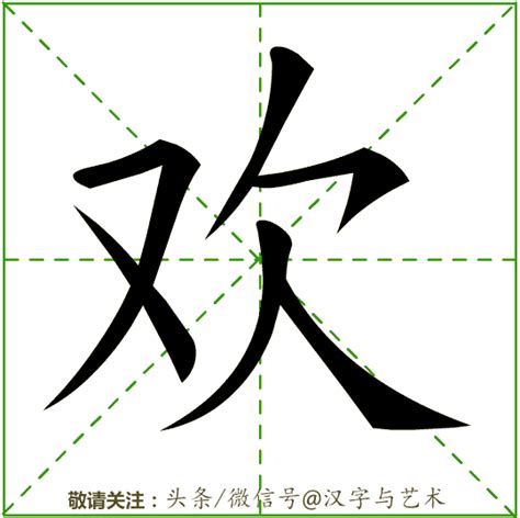 3000個常用漢字筆畫順序動態演示8 每日頭條