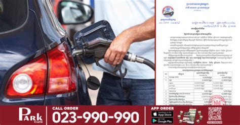 មកដឹងតម្លៃប្រេងសាំងថ្មី នៅក្នុងខែមីនា ដែលក្រសួងទើបតែប្រកាស Khmernote