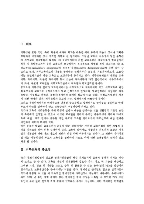 의무교육 교육 헌법규정 아이슬랜드 의무교육의 중요성 의무교육의 헌법규정법령규정 의무교육의 현황 의무교육의 쟁점 아이슬랜드