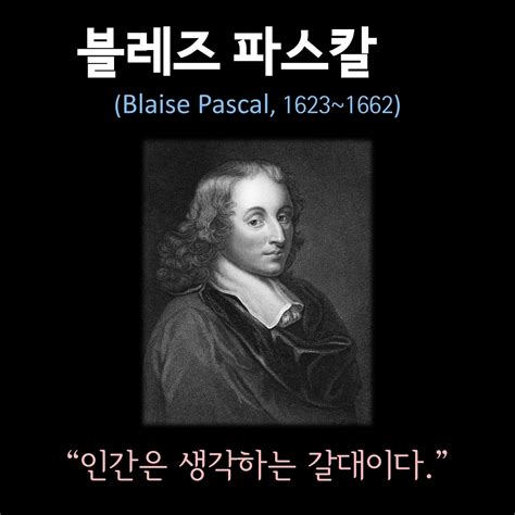 철학문화연구소 오늘 철학과현실에서 소개하는 철학자는 파스칼 입니다 파스칼 수학자 아닌가 Facebook
