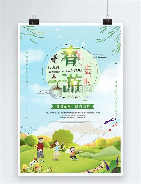 春游正当时海报模板素材 正版图片401023890 摄图网
