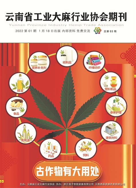 云南省工业大麻行业协会 云工麻协 官方网站