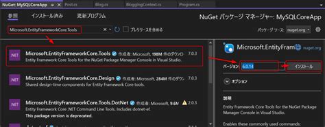 C Entity Framework Coreを使ってMySQLを操作する