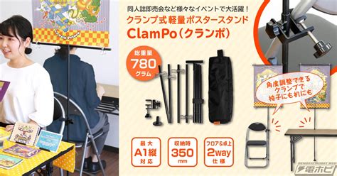 Clampo