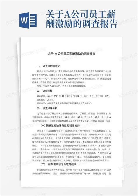 关于a公司员工薪酬激励的调查报告 Word模板下载 编号qmmayyje 熊猫办公