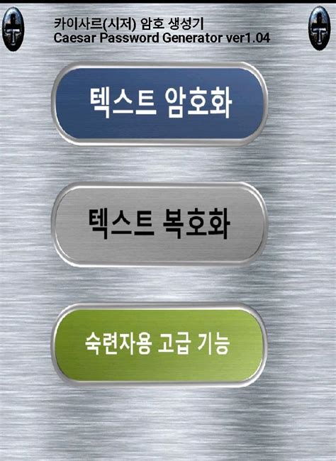 카이사르 암호 생성기 Apk Download For Android Latest Version