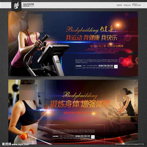 健身设计图海报设计广告设计设计图库昵图网