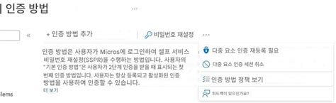 모바일 디바이스의 Authenticator앱에 표시되는 코드를 입력하라는 오류 Microsoft Qanda