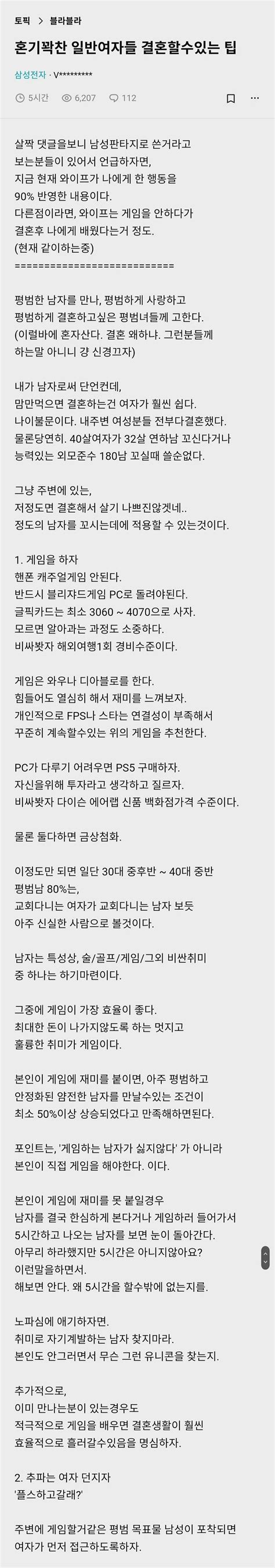 혼기꽉찬 일반여자들 결혼할수 있는 팁 유저업로드 엠봉