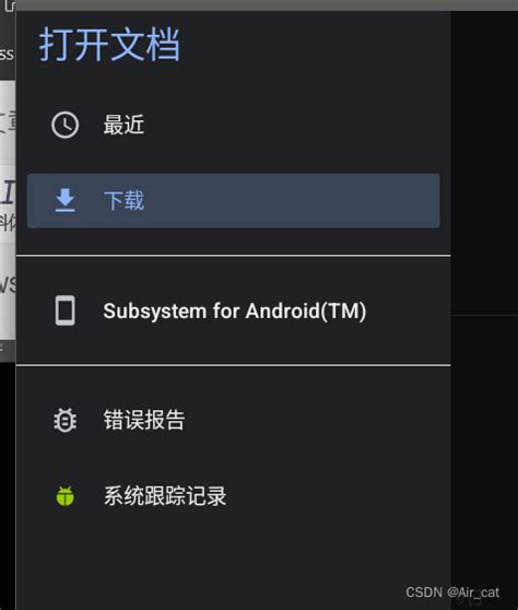 【android】在wsa安卓子系统中进行新实验性功能试用与抓包（2311450）安卓子系统抓包 Csdn博客