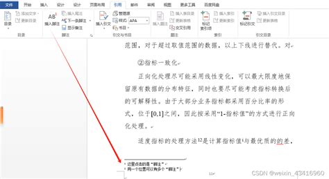 【word】引用文献如何标注右上角论文角标怎么在文字右上角 Csdn博客