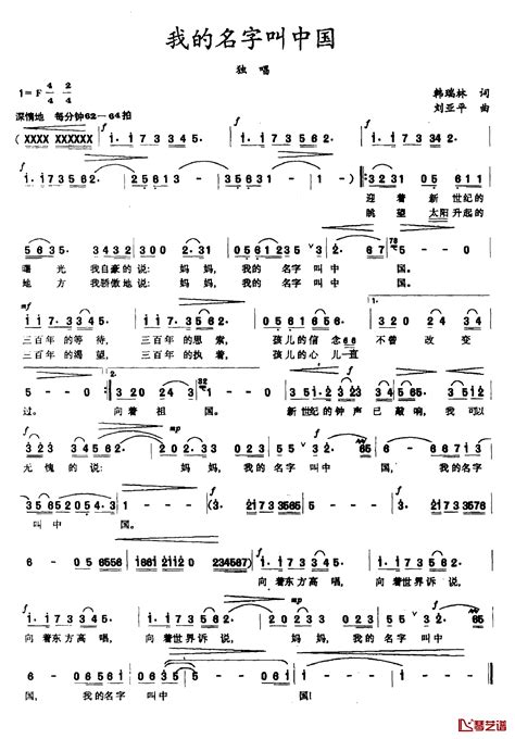 我的名字叫中国简谱 韩瑞林词 刘亚平曲 简谱网