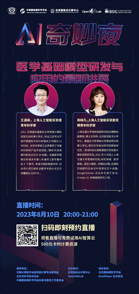 从视觉到语言：医学大模型研发与应用的最新进展｜活动预告 脉脉