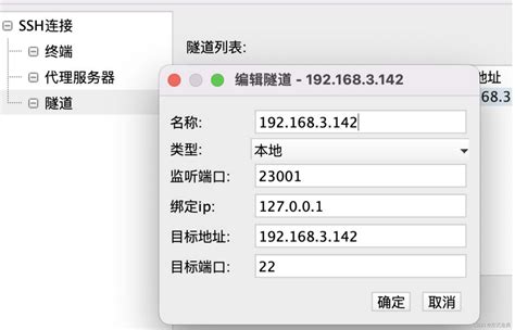 Finalshell配置隧道finalshell使用隧道 Csdn博客