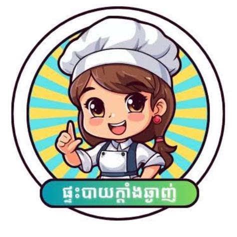 ផ្ទះបាយក្តាំង សាខា ភ្នំពេញ Phnom Penh