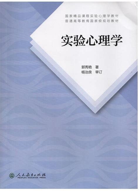实验心理学（新版）郭秀艳课后习题答案解析