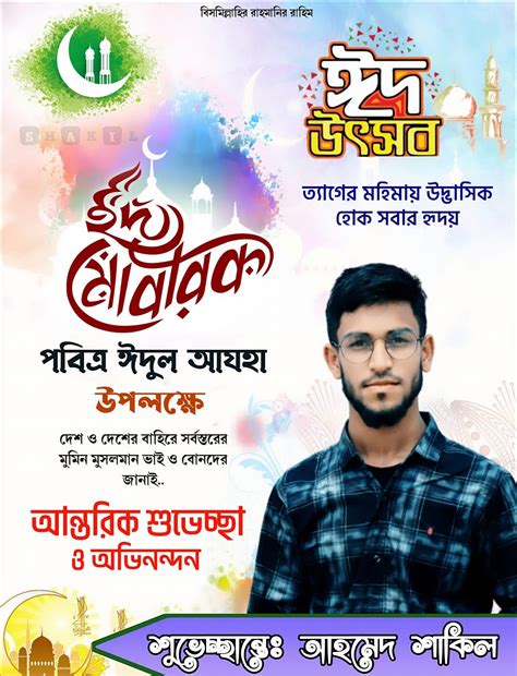 Md Shakil সবাইকে ঈদুল আযহা উপলক্ষ্যে অগ্রীম শুভেচ্ছা 🙂🌙