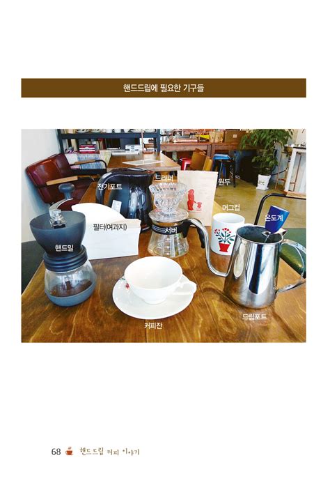 알라딘 미리보기 핸드드립 커피 이야기