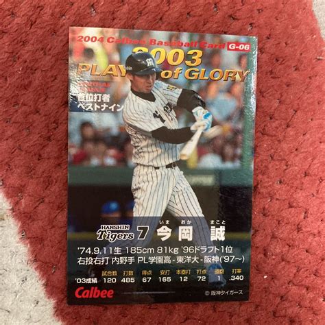 Yahooオークション カルビープロ野球カード 今岡誠 2004年 阪神タイ
