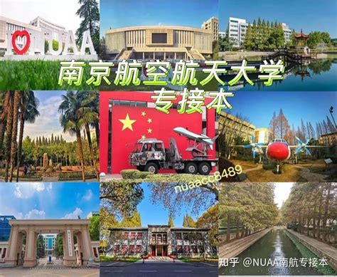 心碎了？南航专接本欢迎你！ 知乎