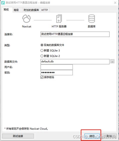 教程navicat配合HTTP通道远程连接SQLite数据库 腾讯云开发者社区 腾讯云