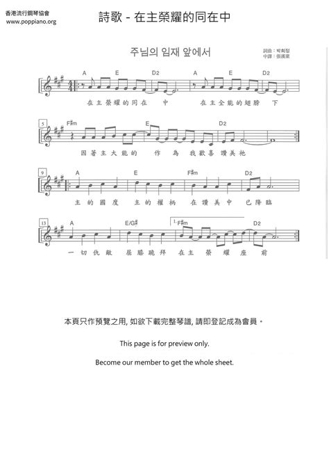 詩歌 在主榮耀的同在中 琴譜pdf 香港流行鋼琴協會琴譜下載