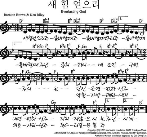 [가사 번역 악보] Everlasting God 새 힘 얻으리 Lincoln Brewster 네이버 블로그