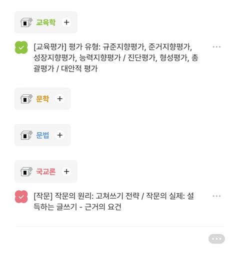 교육학 교육평가평가유형규준지향평가 준거지향평가 성장지향평가 능력지향평가 진단평가 형성평가 총괄평가 대안적 평가 작문 원리훑어 읽기 실제