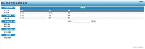 基于web的养老院管理系统的设计与实现论文源码kaic 阿里云开发者社区