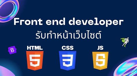 รับทำเว็บไซต์ Html Css แบบ Responsive Design