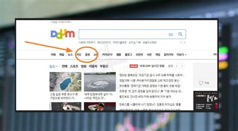 다음증권 종목시세 효과적으로 보기