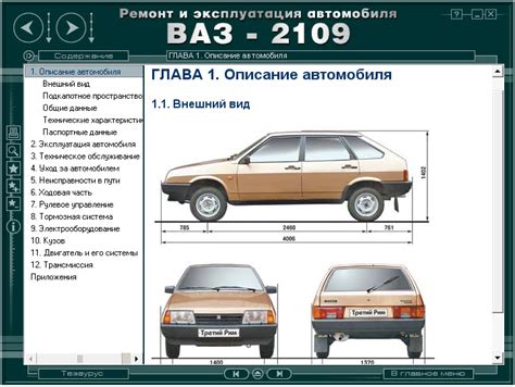 Техническая эксплуатация и ремонт ВАЗ 2109 Скачать бесплатно без лохотрона