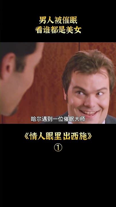 【喵妹說電影】男人被催眠，把200斤大胖妞當成性感尤物，直到發現她的真實面貌 Youtube